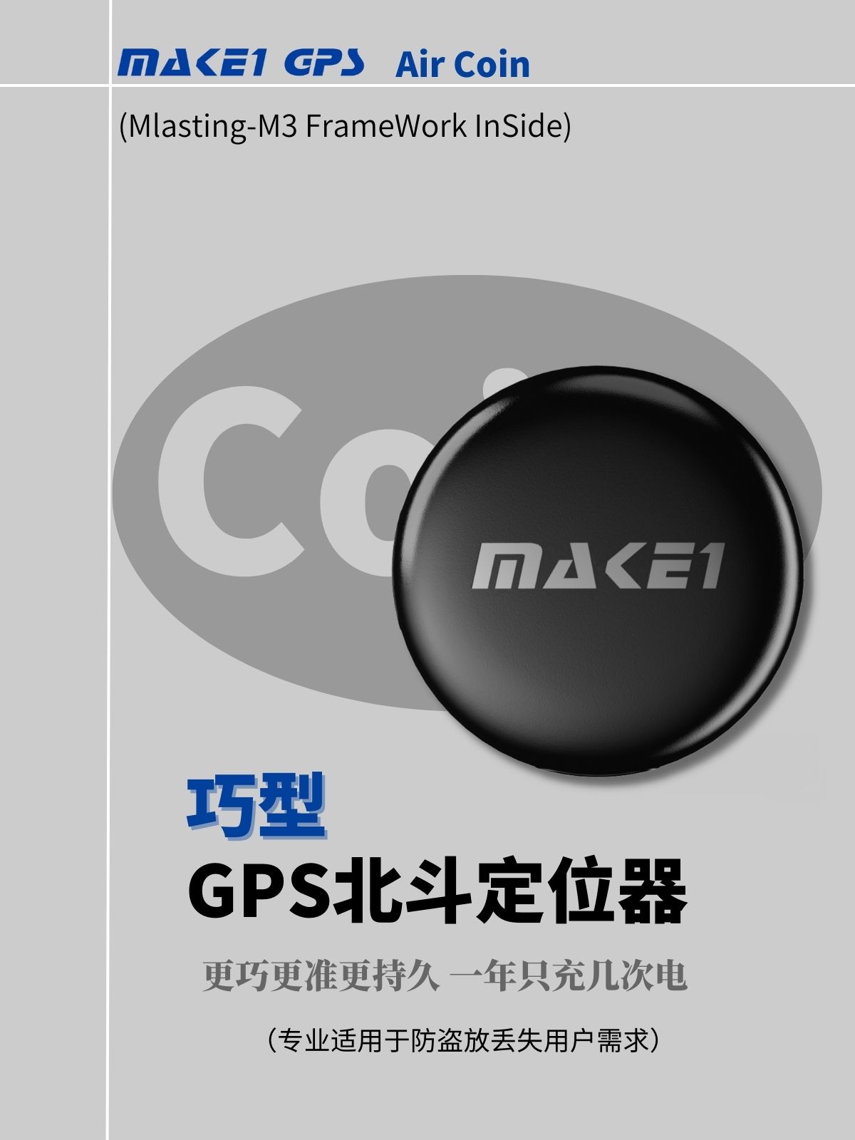 Air Coin-503A-MAKE1 GPS Air Coin - 得巴DEBA