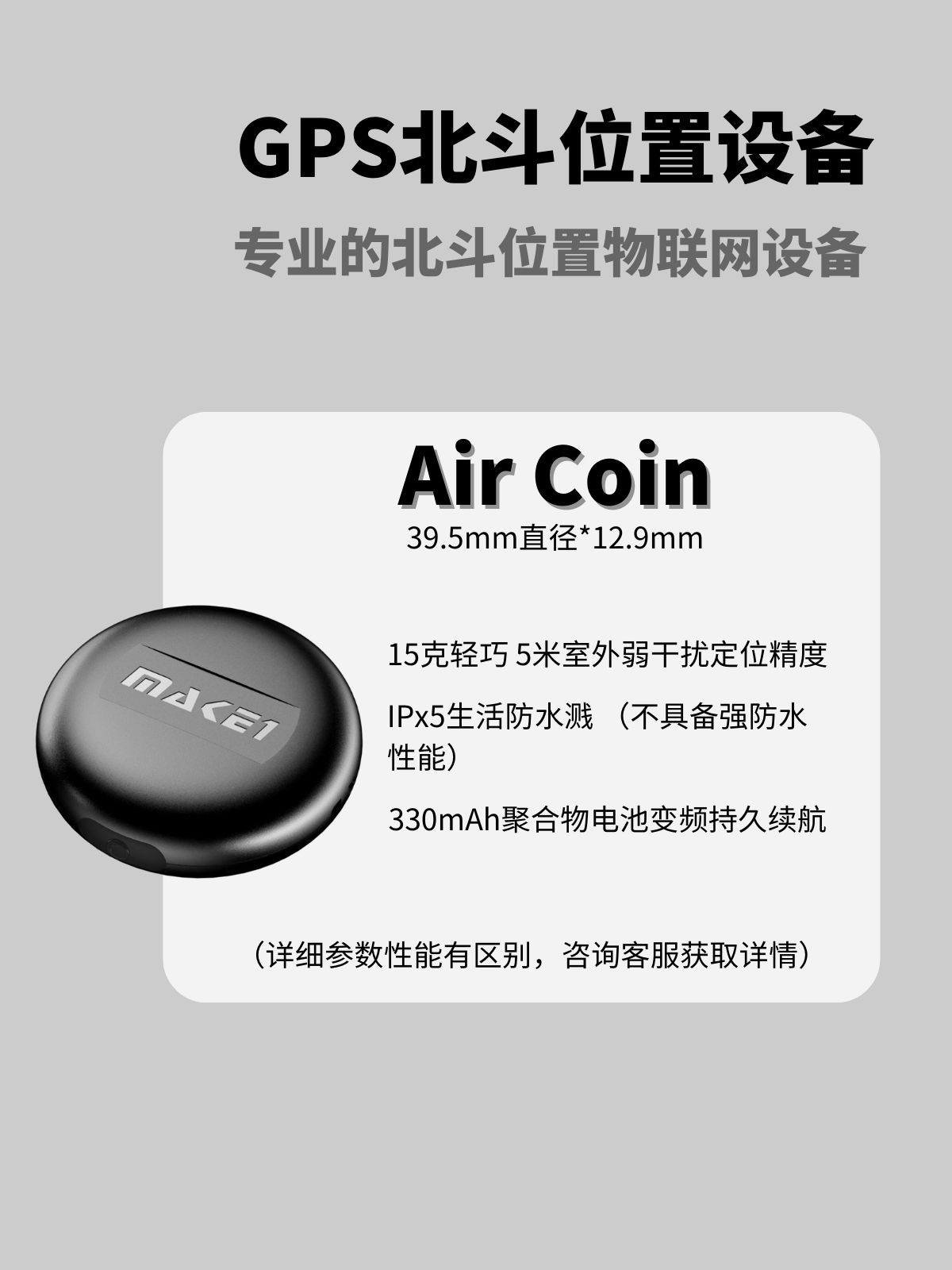 Air Coin-503A-MAKE1 GPS Air Coin - 得巴DEBA