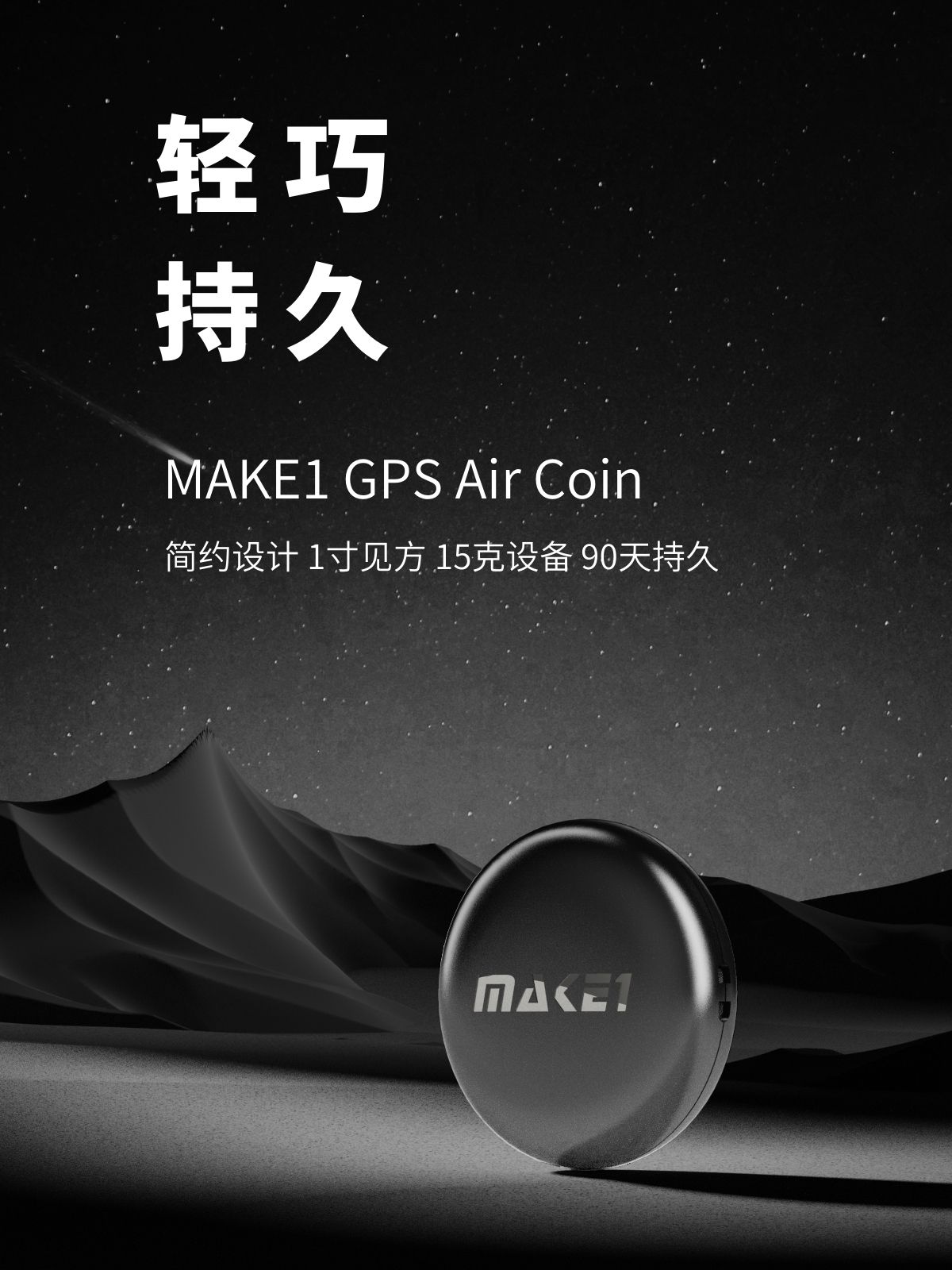 Air Coin-503A-MAKE1 GPS Air Coin - 得巴DEBA