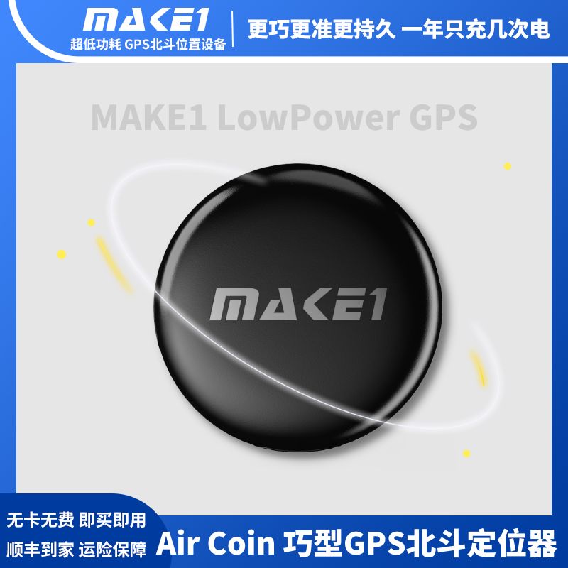 Air Coin-503A-MAKE1 GPS Air Coin - 得巴DEBA